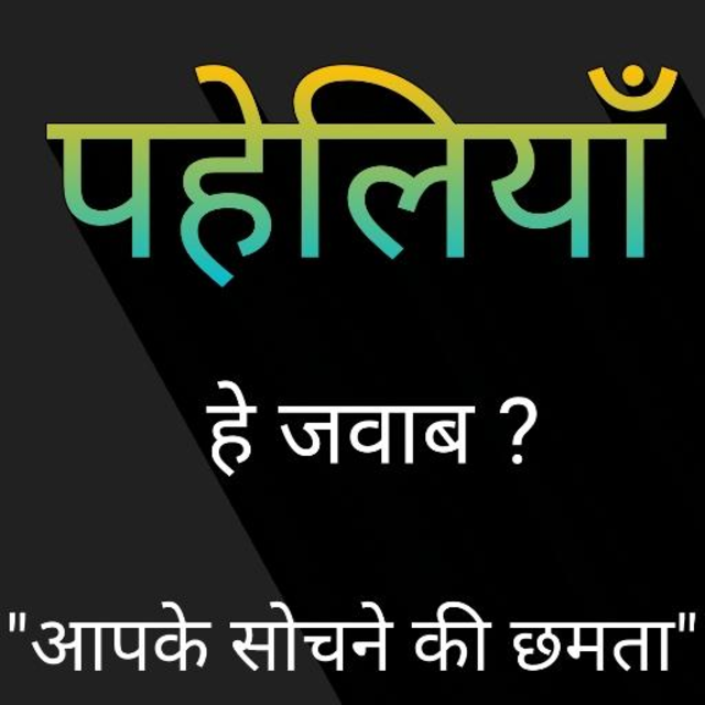Paheli Quotes