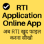 About: RTI Online - File RTI Application Online India App (Google Play ...