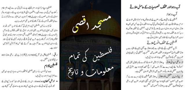 Masjid E Aqsa History In Urdu