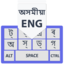About: Assamese Keyboard: Assamese Typing Keyboard (Google Play version ...
