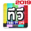 About: Thailand TV Live ดูทีวีออนไลน์ (Google Play version) | | Apptopia