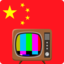 About: Chinese television (Google Play version) | | Apptopia